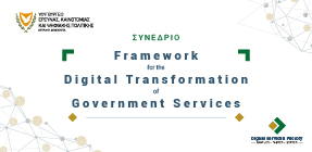 Συνέδριο Framework for the Digital Transformation of Government ...